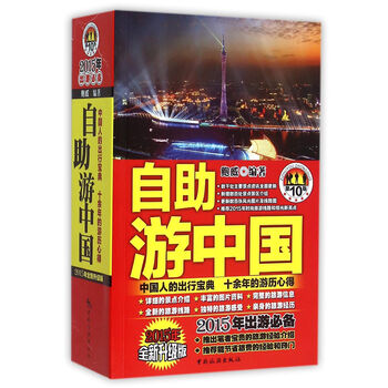 自助游中国(**0版2015年全新升级版)