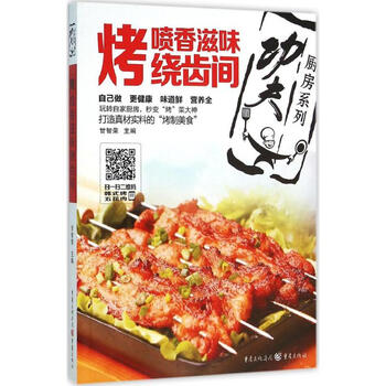 “功夫厨房”系列丛书 烤