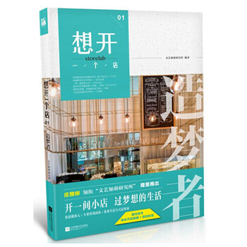   想开一个店9787539987972江苏文艺