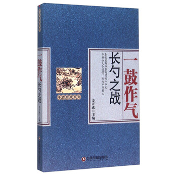 一鼓作气 长勺之战
