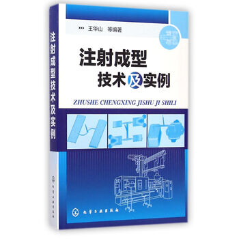 注射成型技术及实例