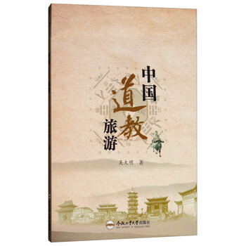 中国道教旅游