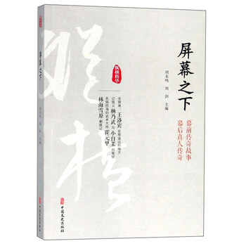 屏幕之下/纵横精华（第一辑）