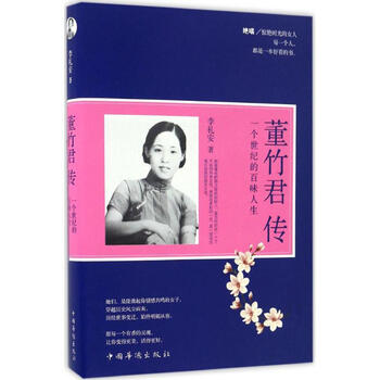 董竹君传