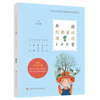 外国经典童诗诵读100首