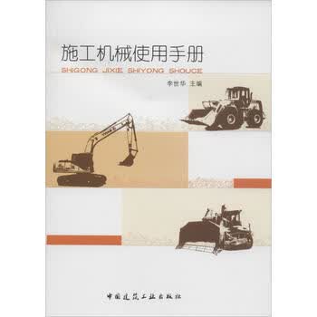 施工机械使用手册