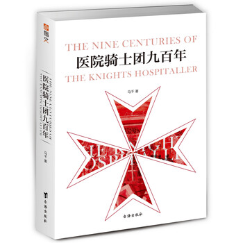 医院骑士团九百年 马千台海现货速发