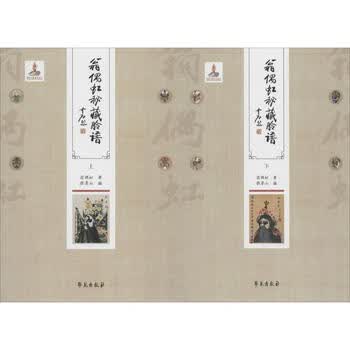 翁偶虹秘藏脸谱