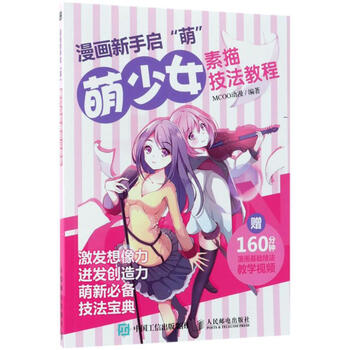 漫画新手启萌