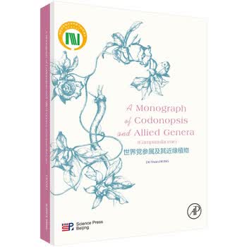 世界党参属及其近缘植物（英文版）