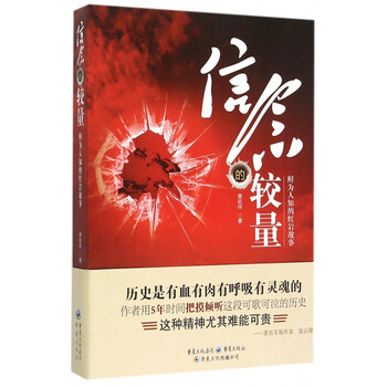 信念的较量(鲜为人知的红岩故事)