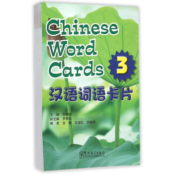 汉语词语卡片(3)