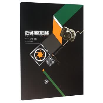 数码摄影基础