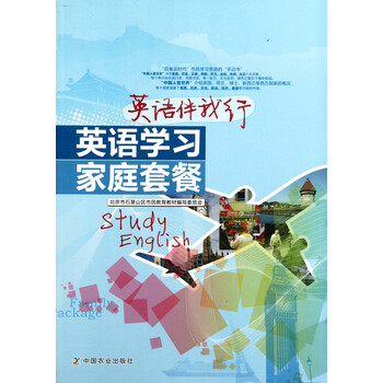 英语伴我行(英语学习家庭套餐)