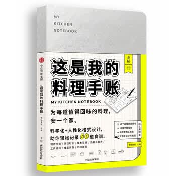 这是我的料理手帐