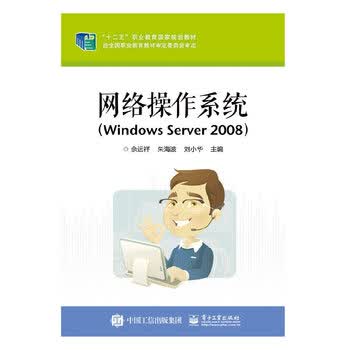 网络操作系统（Windows Server 2008）