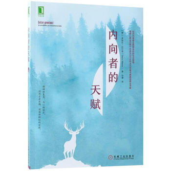 内向者的天赋 心理学 书籍