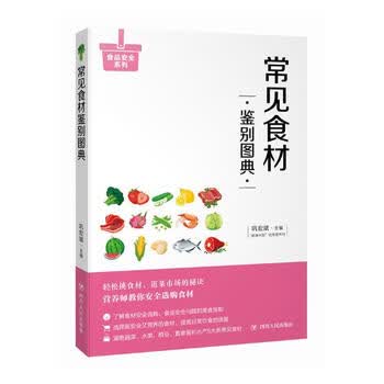 常见食材鉴别图典 书籍 家居 生活指南