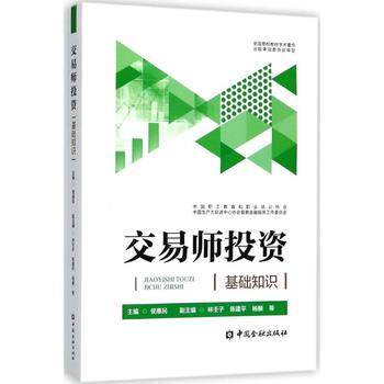 交易师投资基础知识