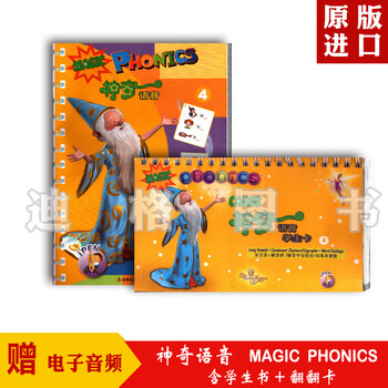 神奇语音Magic Phonics Test 4 字母组合发音