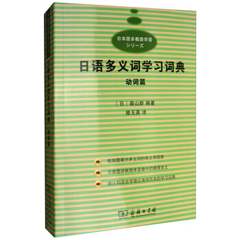 汉日分类词典 日语多义词学习词典：动词篇