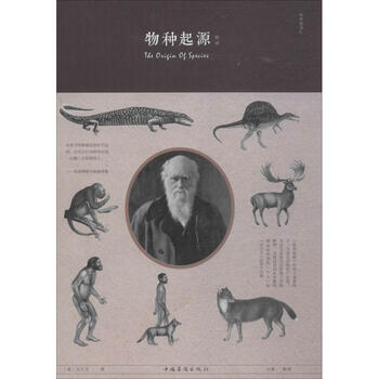 物种起源精译