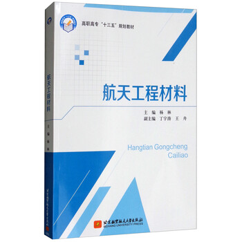 航天工程材料