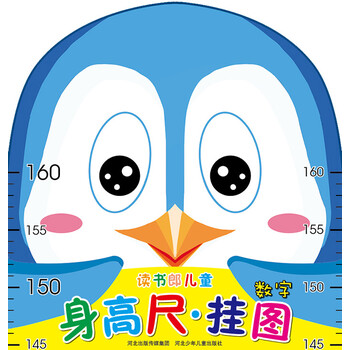 读书郎儿童身高尺·挂图：数字（折叠袋装）