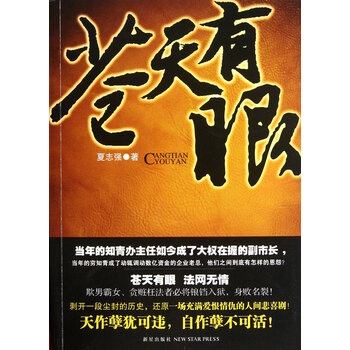 苍天有眼