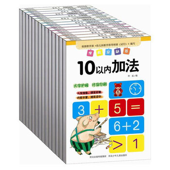 学前总动员描红系列（套装共14册）