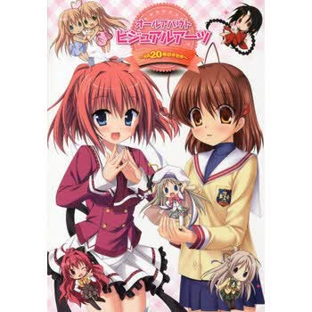 日版 Visual Art's 20周年 设定资料集