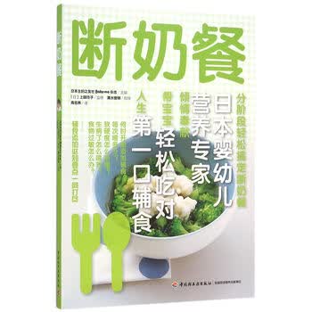 断奶餐
