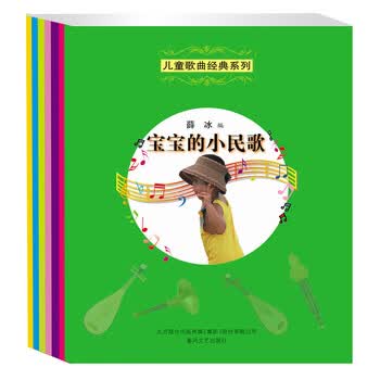 儿童歌曲经典系列（套装共7册）