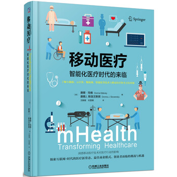 移动医疗：智能化医疗时代的来临