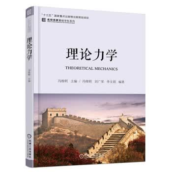理论力学