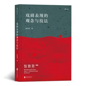 后浪剧场021：戏剧表现的观念与技法