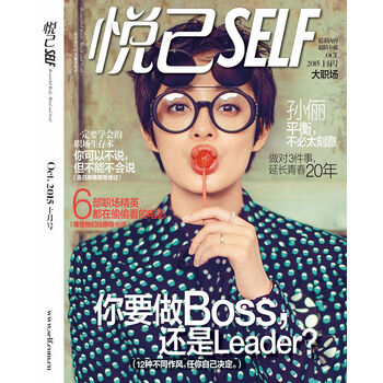悦己SELF mini（2015年10月号）