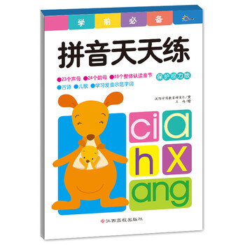 学前必备天天练：拼音天天练