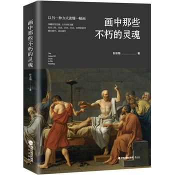 画中那些不朽的灵魂区域包邮