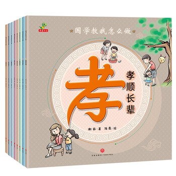 国学教我怎么 全8册（孝、礼、智、义、俭、勤、耻-恐龙小Q）