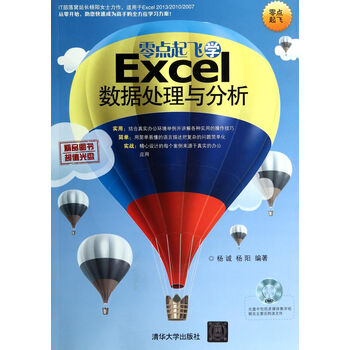 零点起飞学Excel数据处理与分析(附光盘)