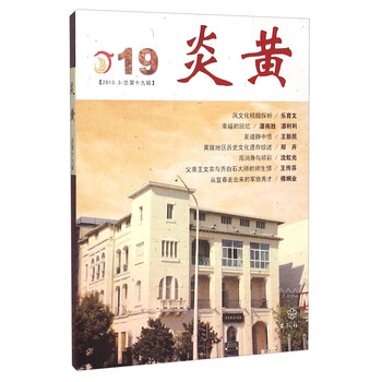 炎黄（2013.3 总第19辑）
