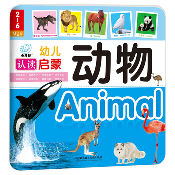 幼儿认读启蒙：动物·海润阳光