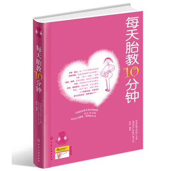 每天胎教10分钟(附光盘)