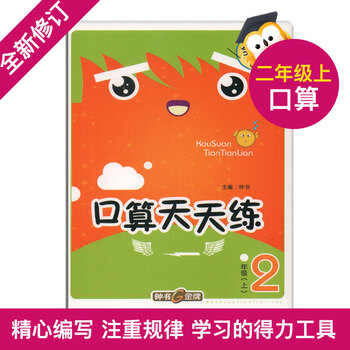 小学生 口算天天练 二年级上  上海版