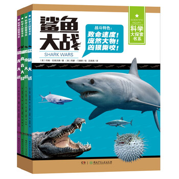 不可思议的战斗·科学大探索（套装全4册）