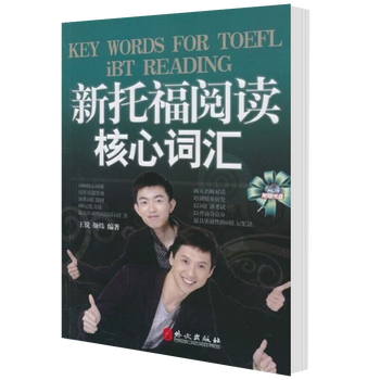 新托福阅读核心词汇