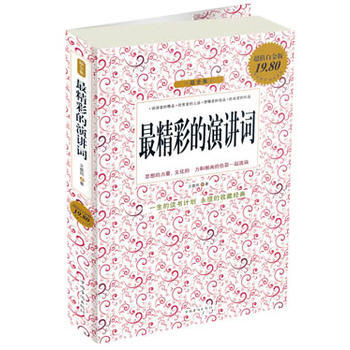 精彩的演讲词