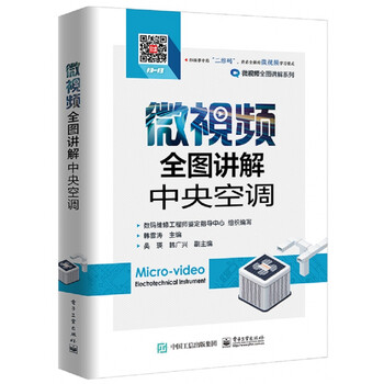 微视频全图讲解中央空调/微视频全图讲解系列