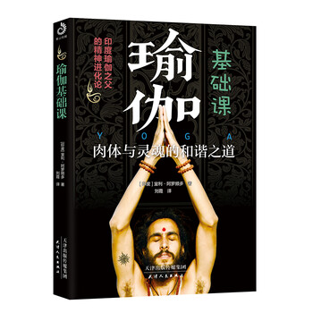 正版 瑜伽基础课（全）9787201136363